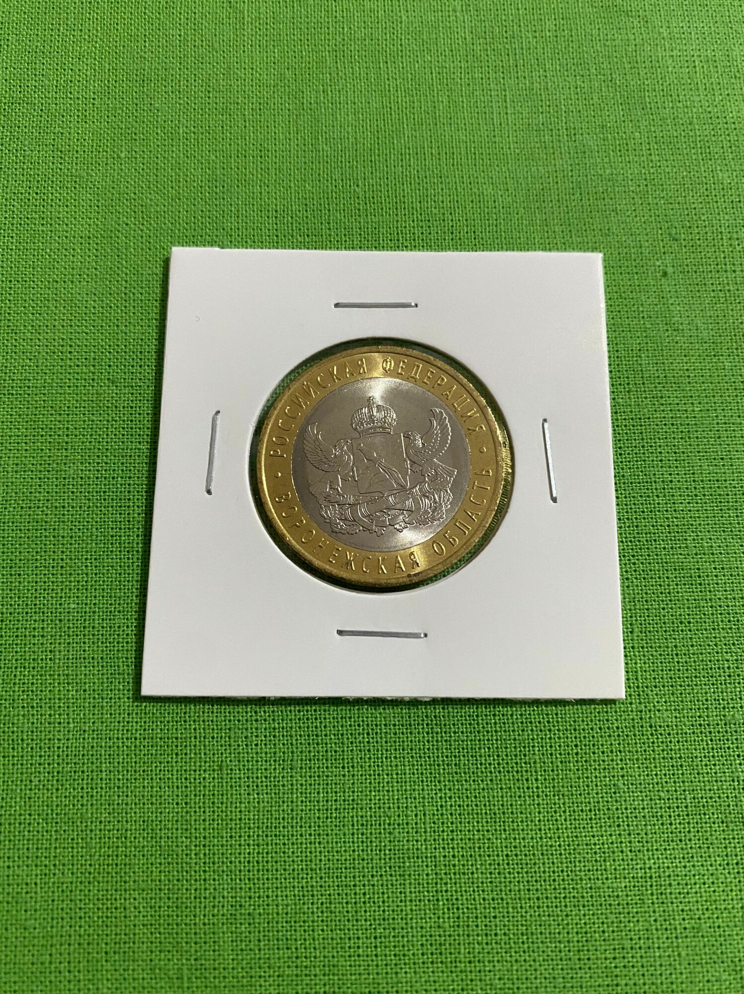 Монета 10 рублей биметаллическая Воронежская область, 2011 год, СПМД, холдер