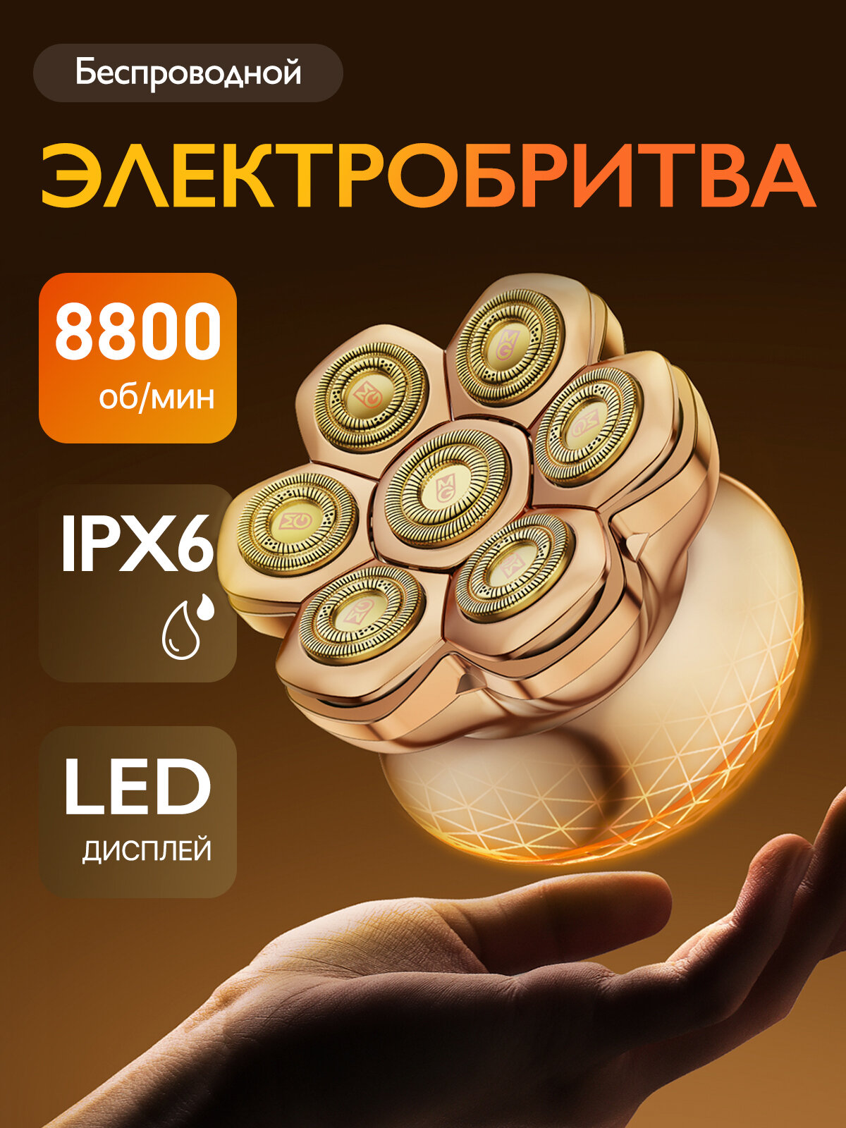 MAXGROOM Электробритва Электробритва M-1688 Pro и машинка для стрижки волос 2 в 1, золотой