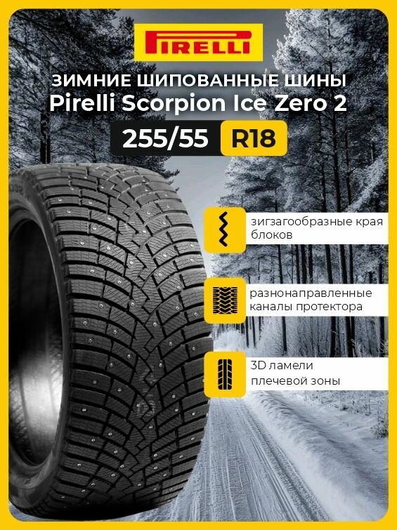 Автошина R18 255/55 Pirelli Scorpion Ice Zero 2 109H