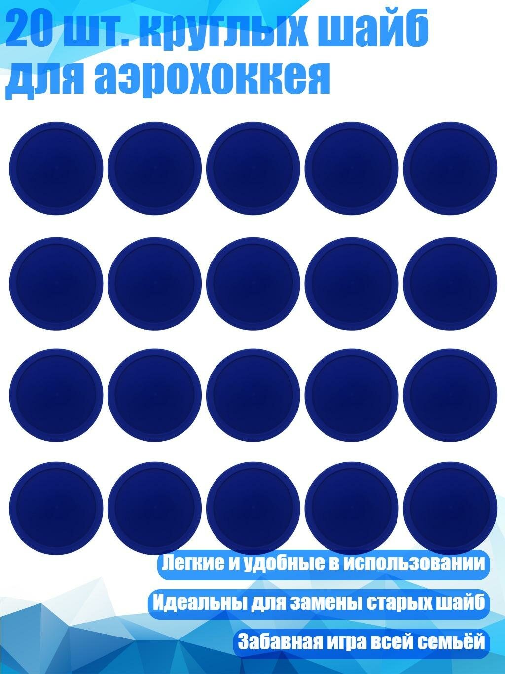20 шт. круглых шайб для аэрохоккея, 64 мм Королевский Синий