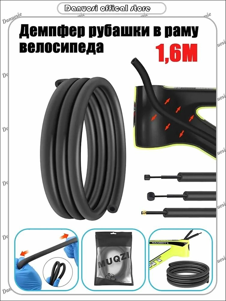 Демпфер рубашки в раму велосипеда 1,6 М Черный