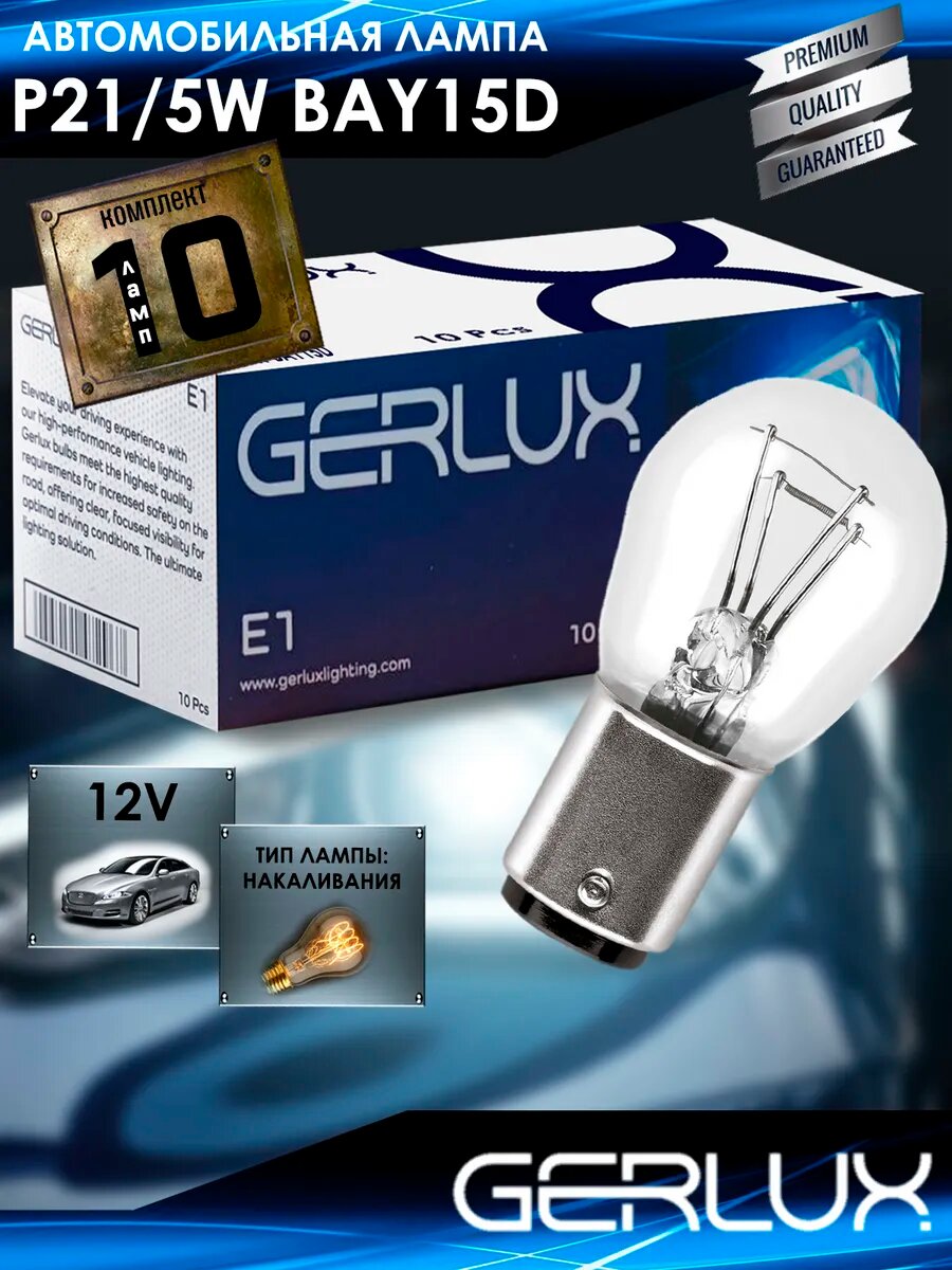 Автомобильная лампа P21/5W, BAY15d, 12V, 10 шт