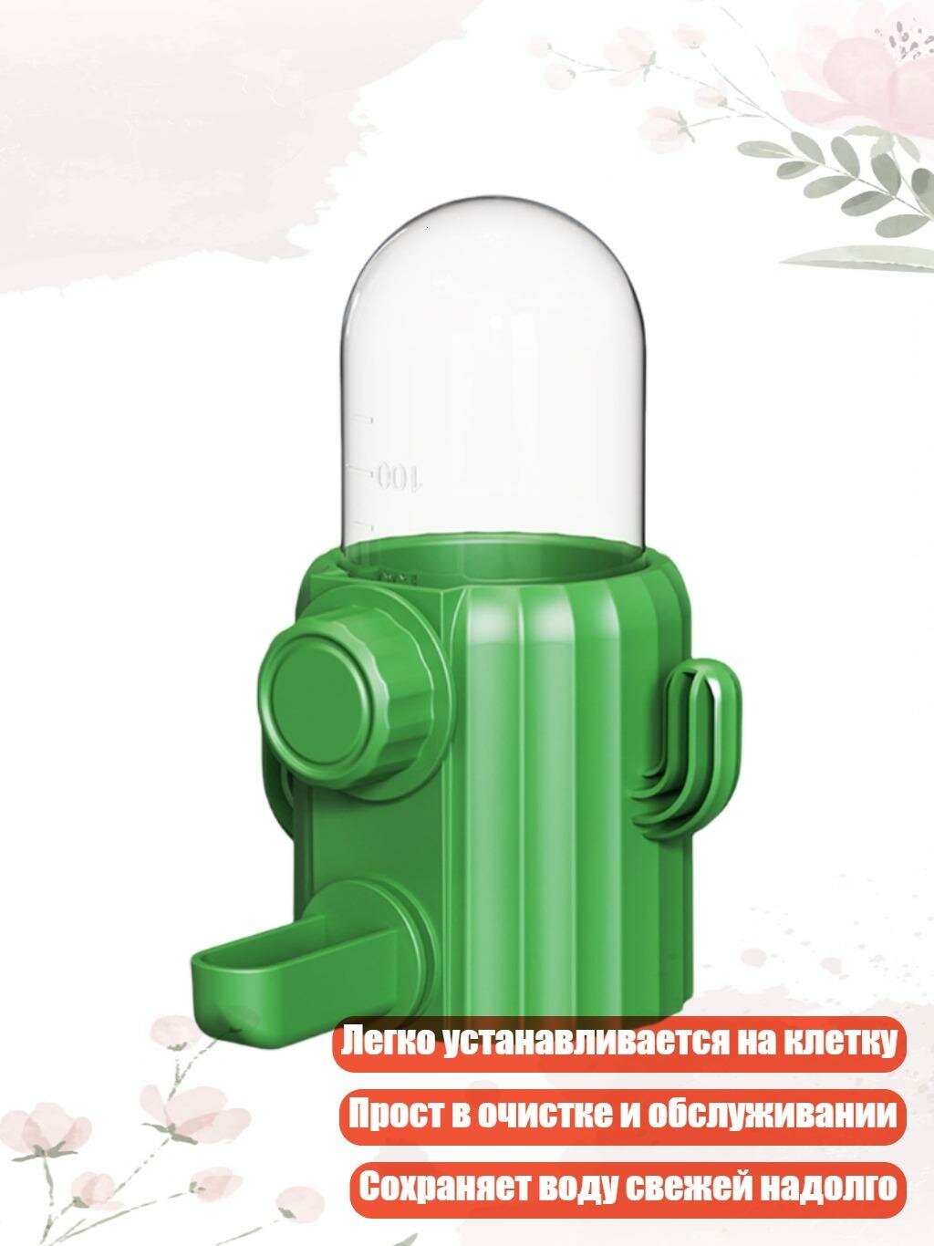 Поилка для попугаев из АБС-пластика, Нормальный - Кактус