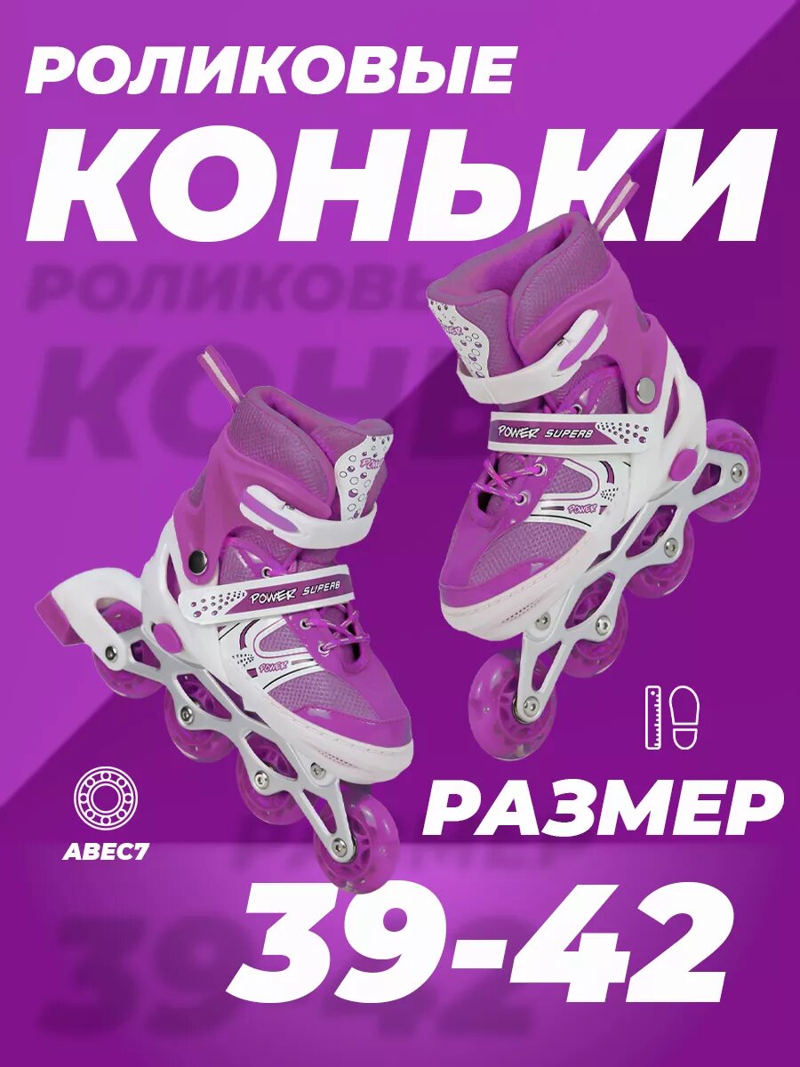Роликовые коньки 39-42 раздвижные, ABEC7, для девочки, для мальчика, колеса полиуретан, фиолетовые, TOPEMOUNT