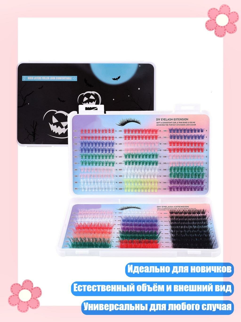 Набор цветных наращиваемых ресниц, DIYJMS051