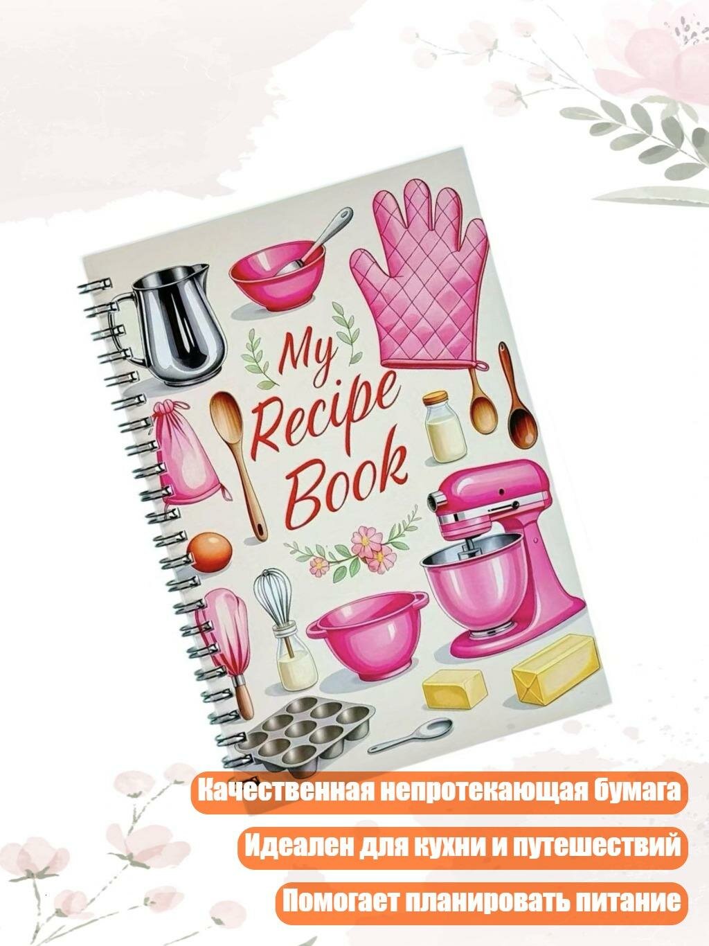 Портативный блокнот для планирования приготовления пищи, Записная книжка с рецептами