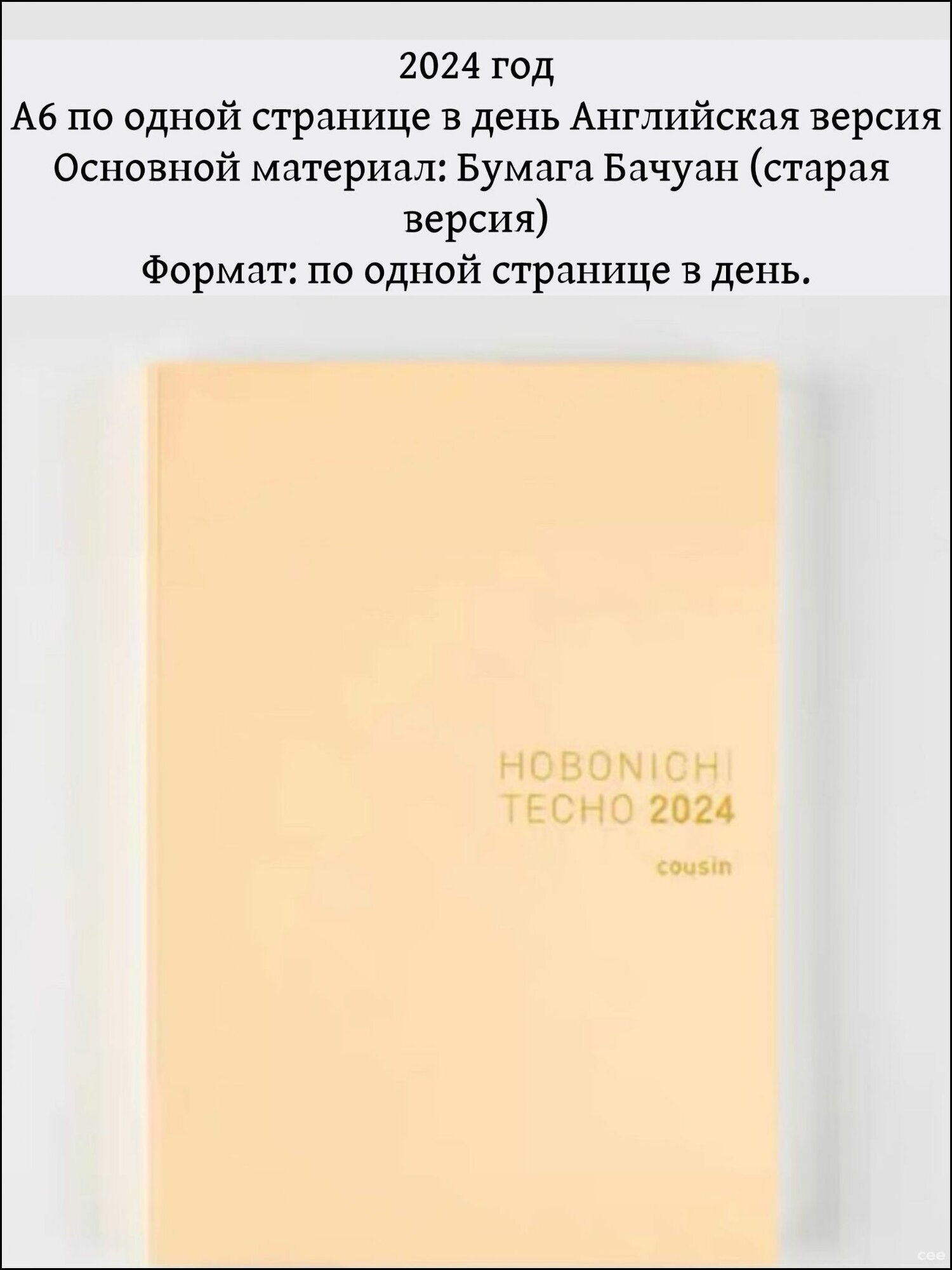 Эксклюзивный ежедневник Hobonichi A6 со сменным блоком
