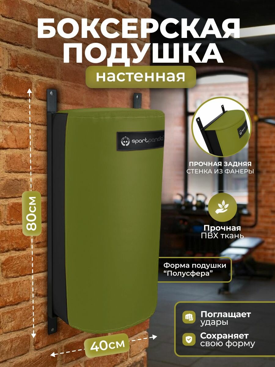 Настенная боксерская подушка Полусфера , ПВХ