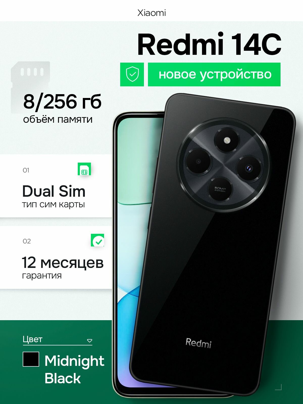 Смартфон Xiaomi Redmi 14C, 8/256GB, Midnight Black