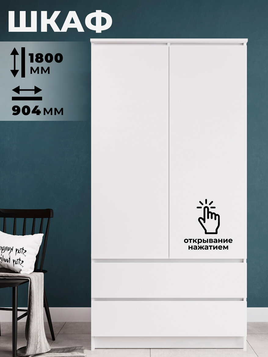 Шкаф распашной ДСВ Мебель Мори МШ 900.1 МП/3, ЛДСП, белый, напольный