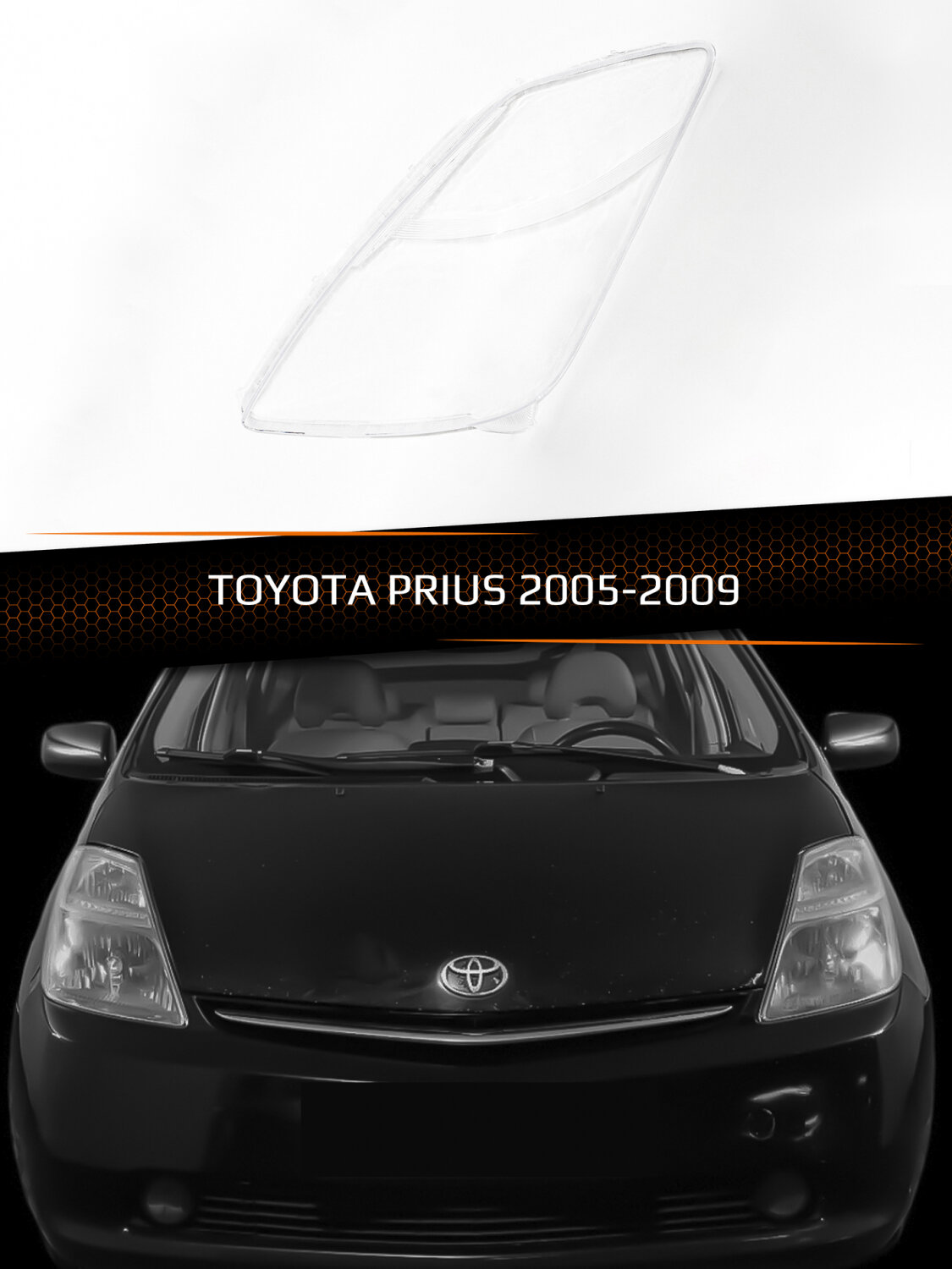 Стекло фары TOYOTA PRIUS (2005-2009) (левое)