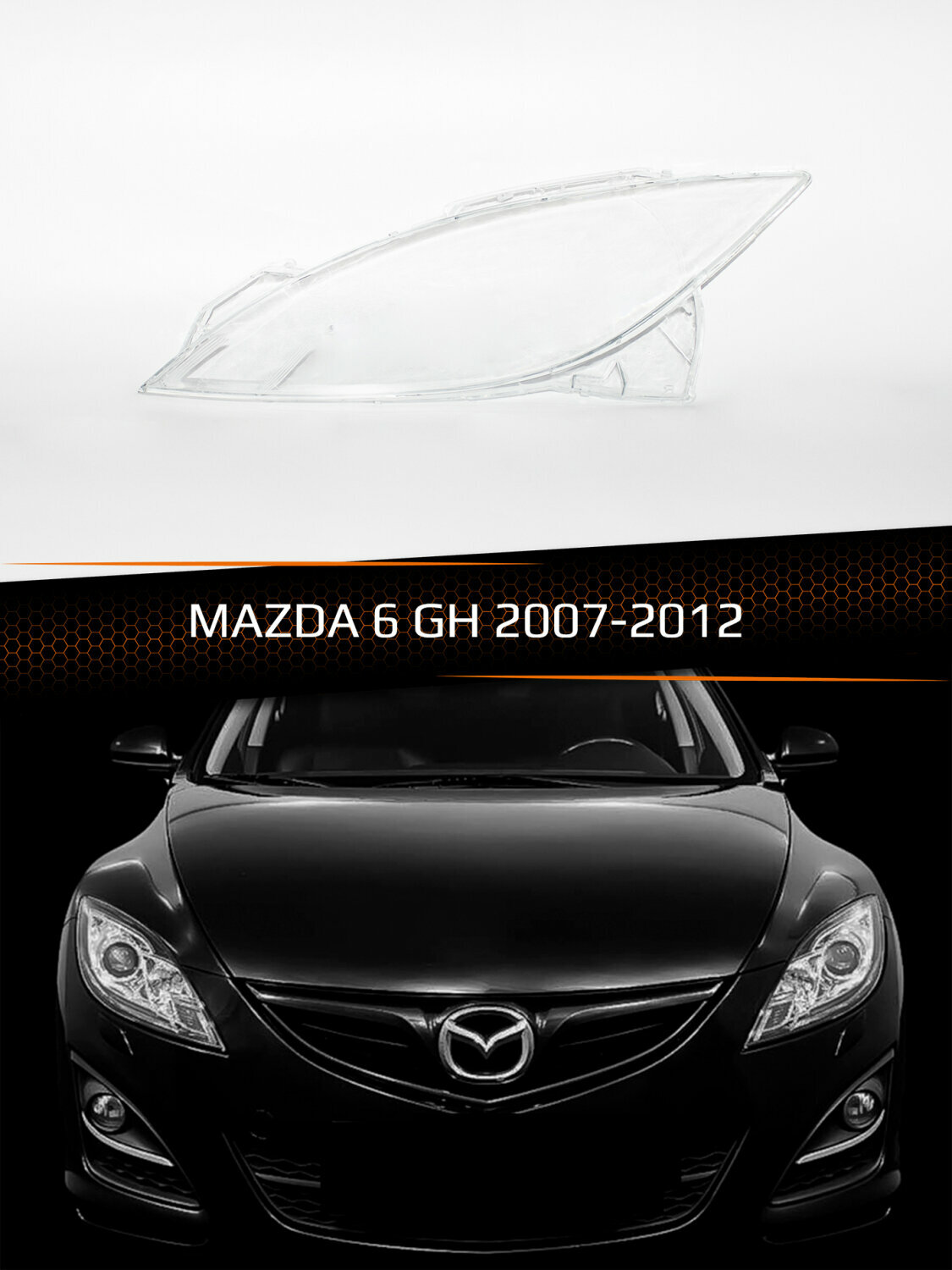 Стекло фары MAZDA 6 GH (2007-2012) (левое)