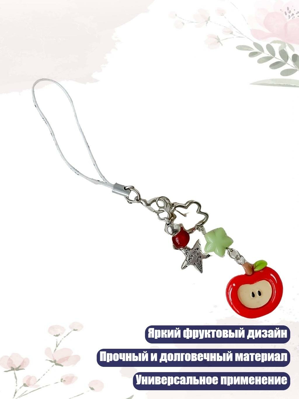 Бусинный брелок для телефона, красный - Шнур