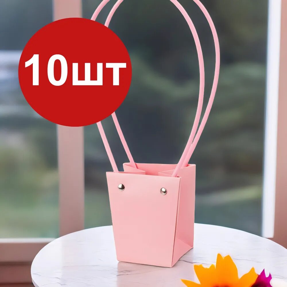 Сумка для цветов флористическая плайм пакет набор 10шт 9x6,5xH10 см