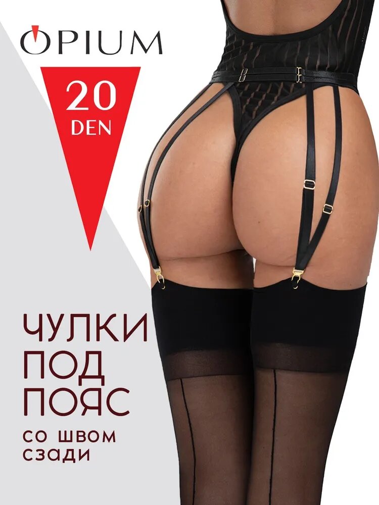 Чулки, 20 ден 1 пара