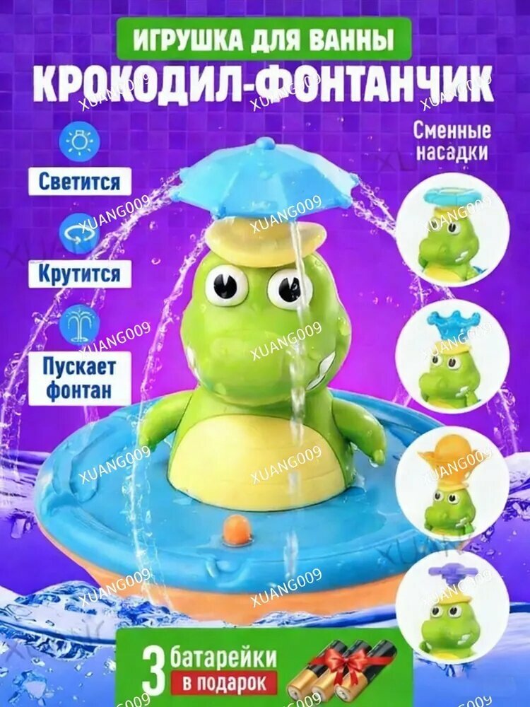 Игрушка для ванной
