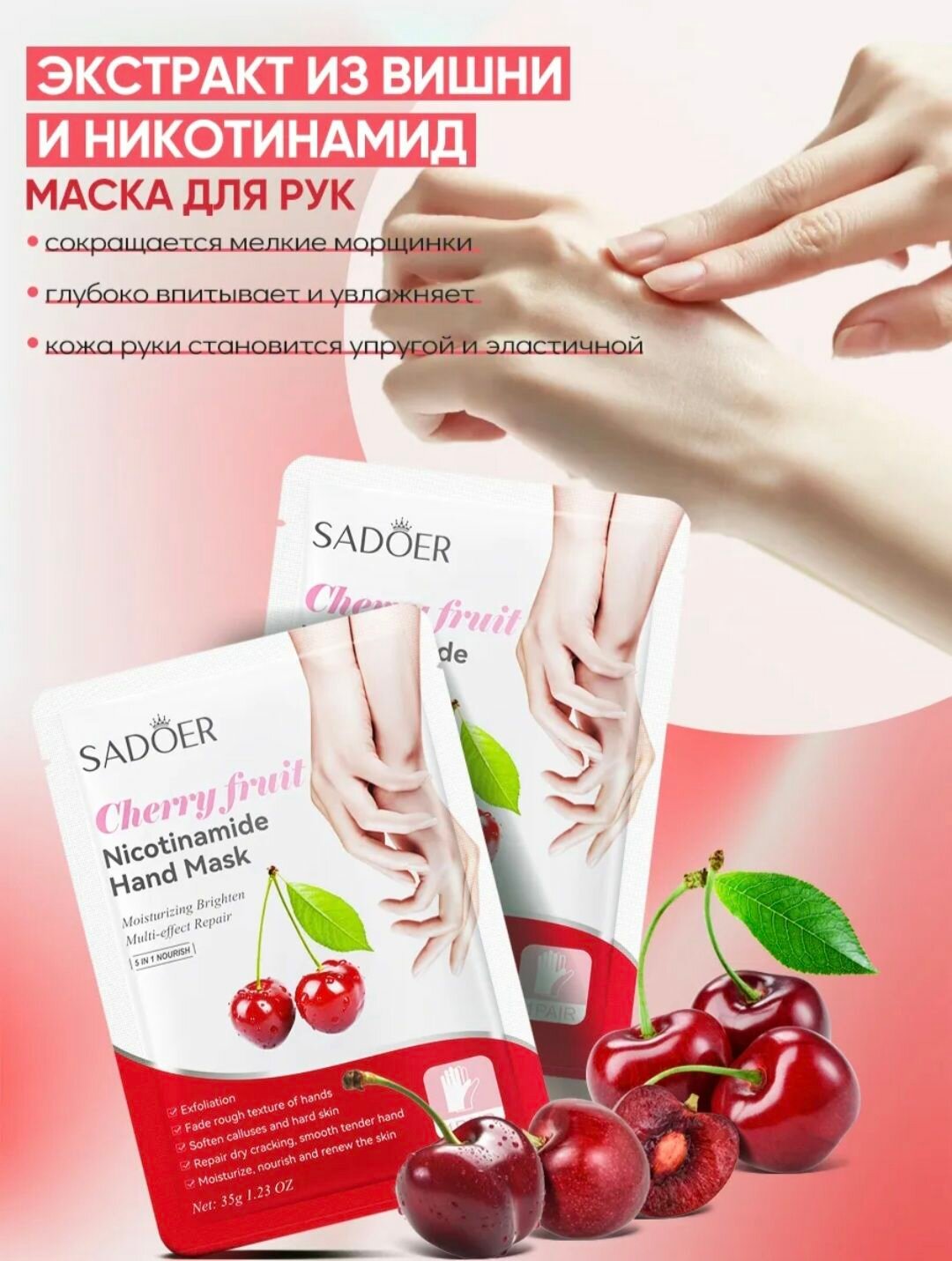 Маска для рук Sadoer Cherry fruit Nicotinamide Hand Mask