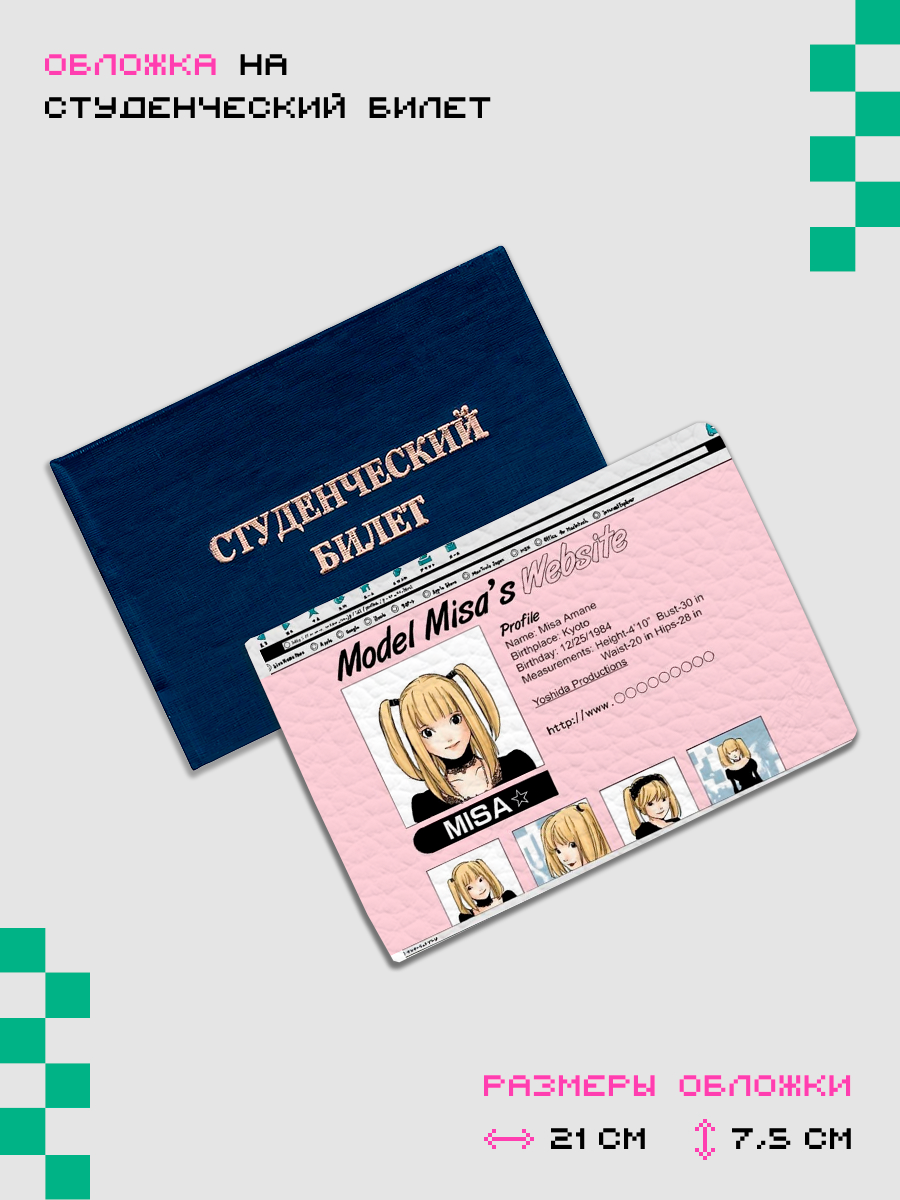 Обложка для студенческого билета