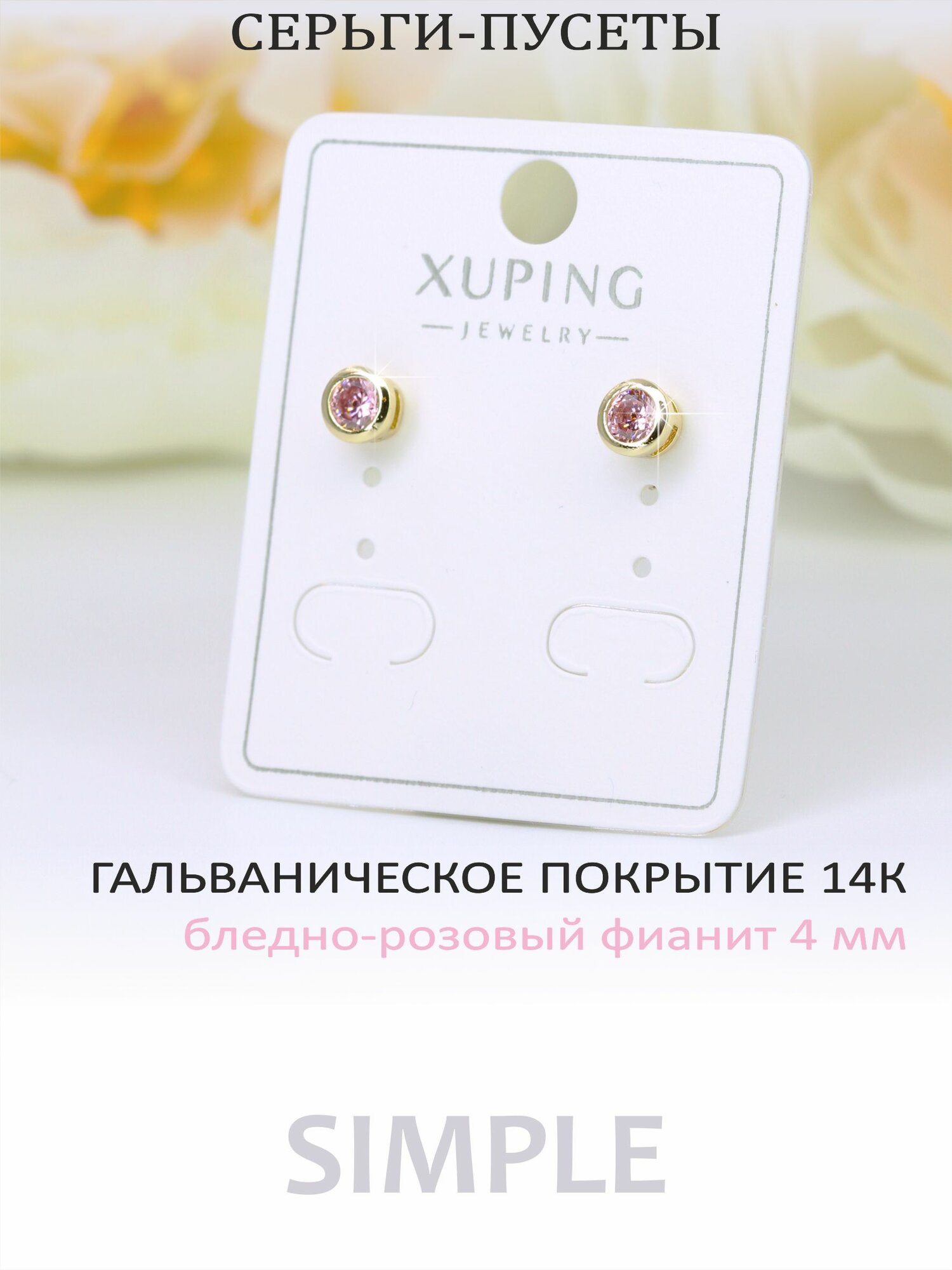 Серьги пусеты, фианит, искусственный камень