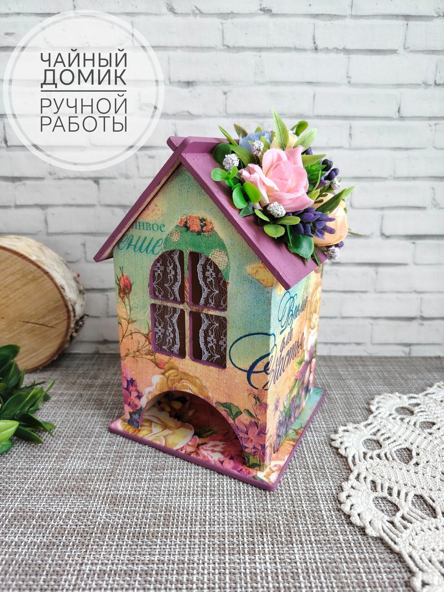 Чайный домик