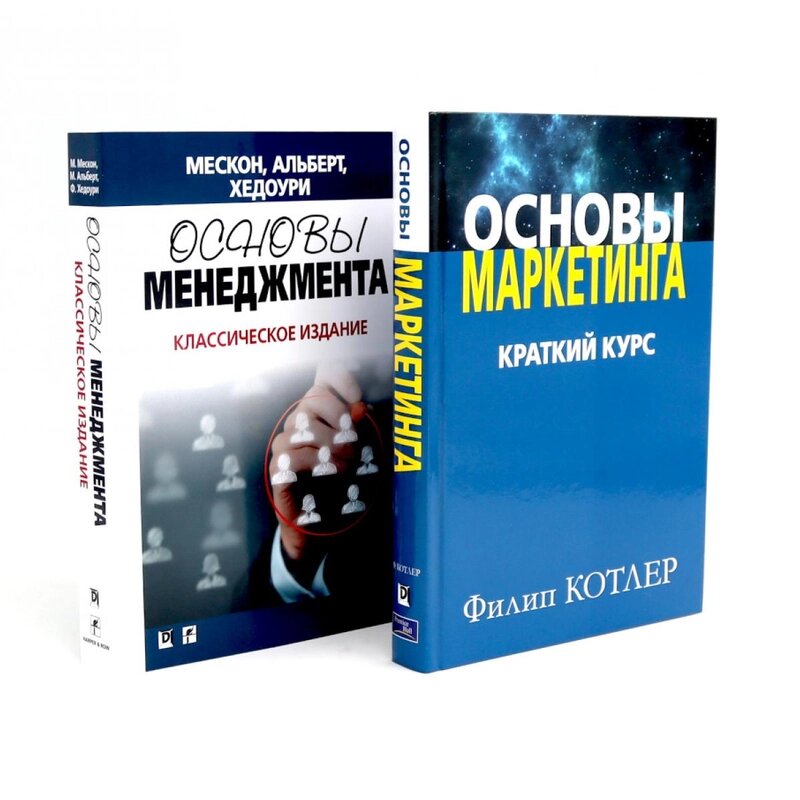 Основы маркетинга; Основы менеджмента (комплект из 2-х книг) (Альберт М, Котлер Ф, Мескон М. Х, Хедоури Ф.)