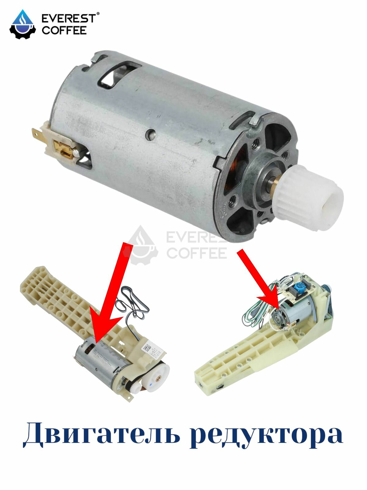 Двигатель редуктора Delonghi для кофемашин