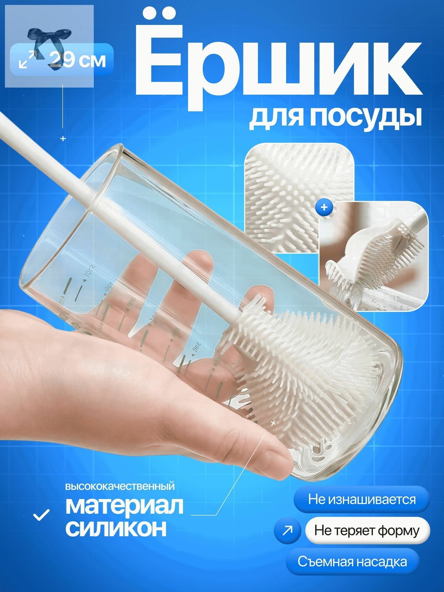 Ершик для бутылок силиконовый 29 см / Щетка для мытья посуды, чашек, стаканов, банок