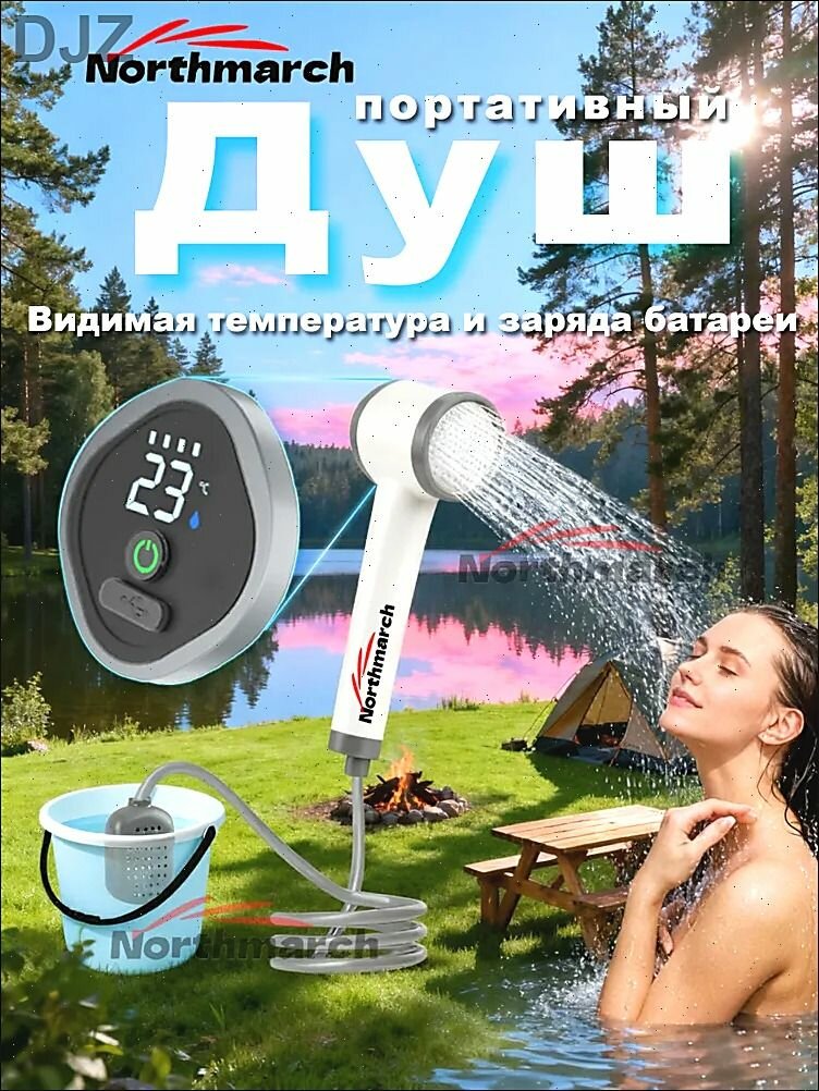 Душ походный аккумуляторный портативный