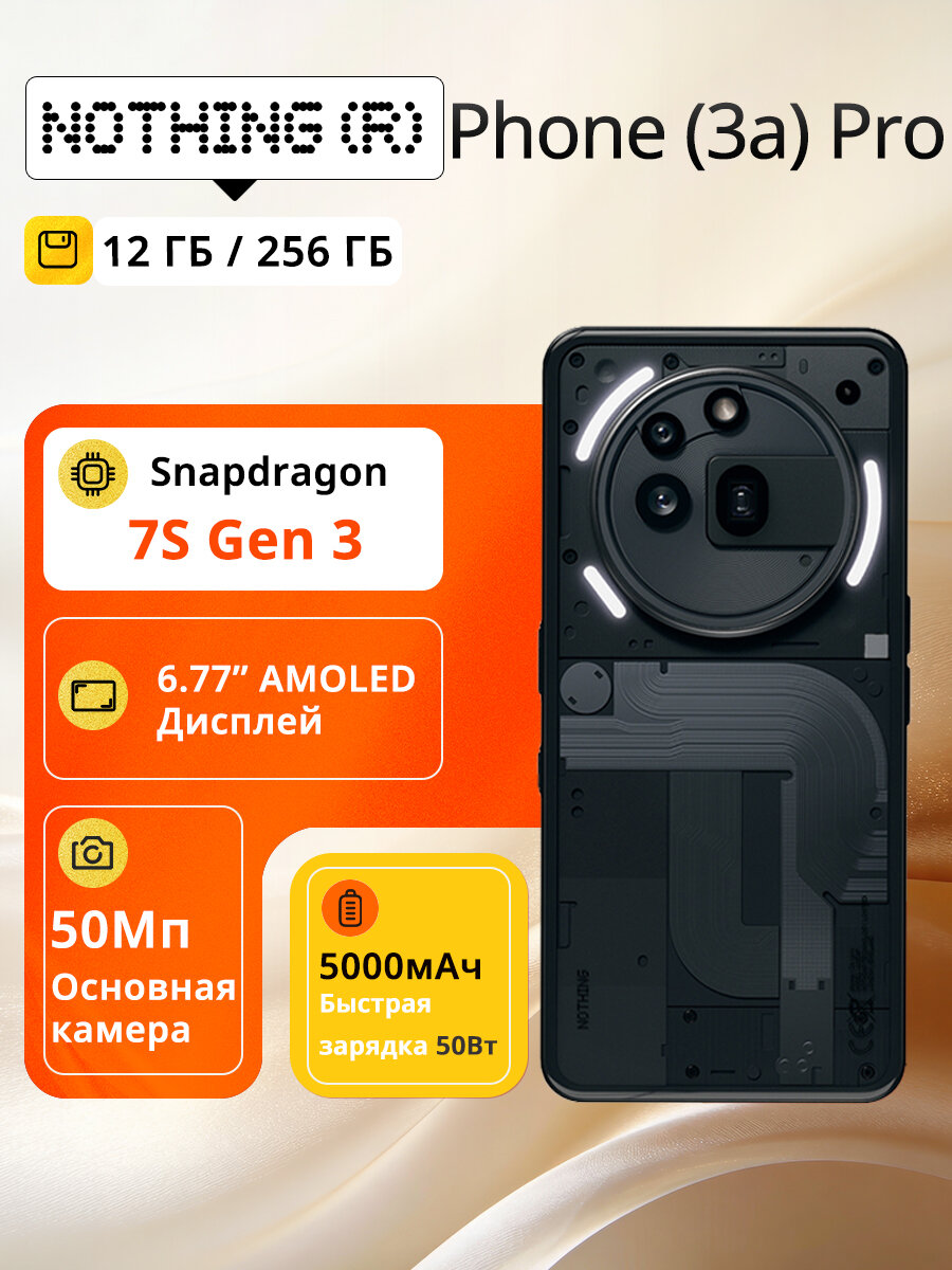Cмартфон Nothing Phone(3a) Pro глобальная версия, 12+256 ГБ, черный