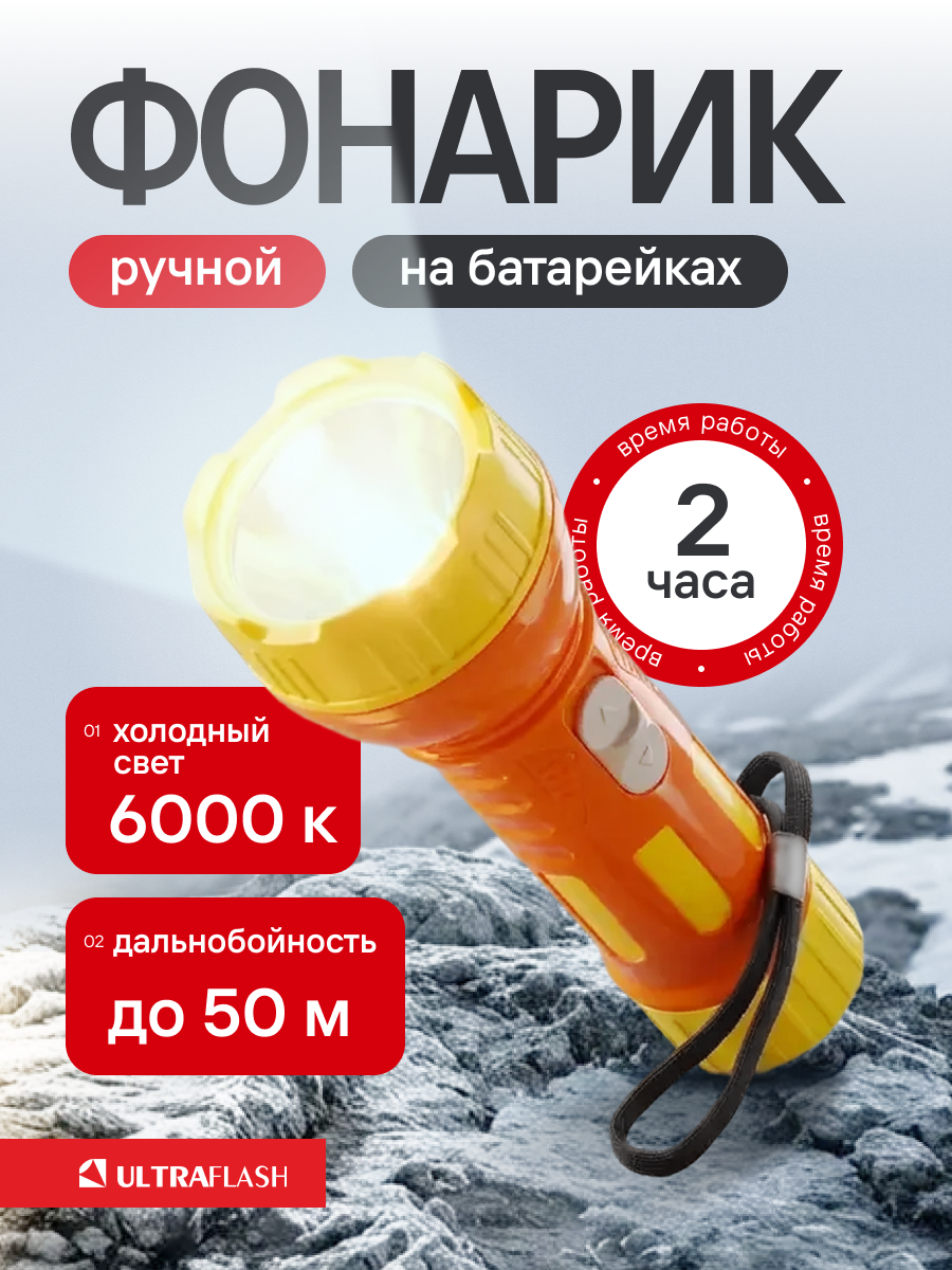 Фонарь Ultraflash 920-TH , красный, пластиковый, фокусировка, 3 режима, 1 светодиод, AG3 в комплекте
