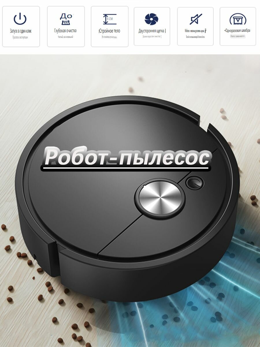Робот-пылесос