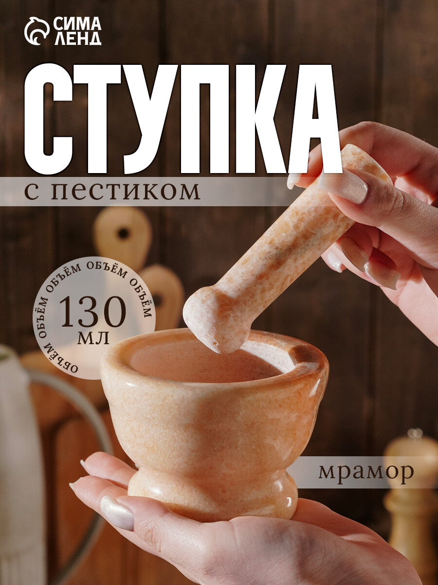 Ступка с пестиком Доляна, камень, диаметр 10 см, 130 мл, бежевый