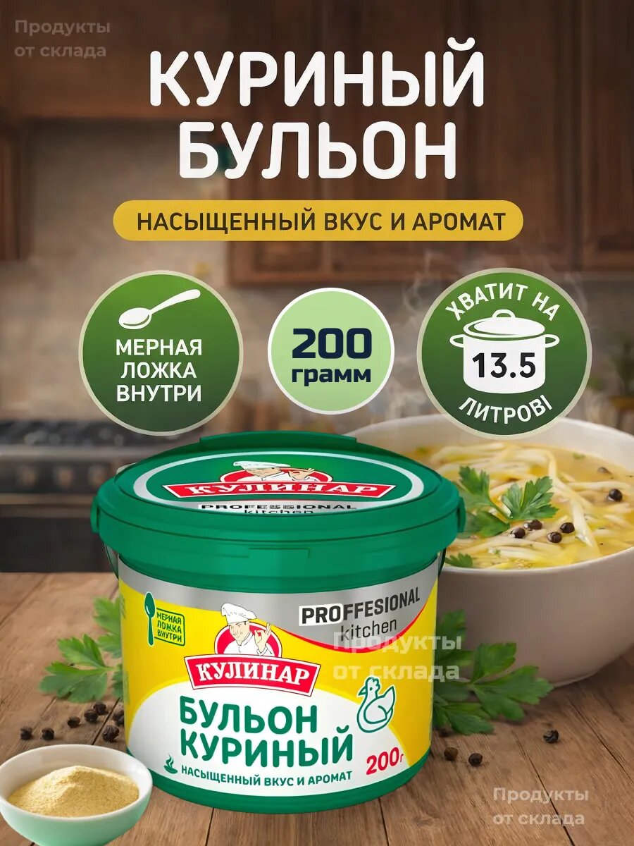 Бульон куриный Кулинар, сухой, универсальная приправа, 200гр