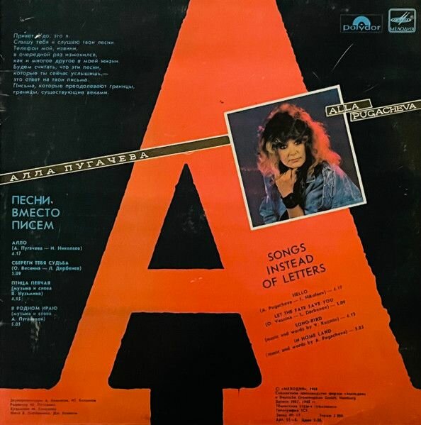 Удо Линденберг / Udo Lindenberg, Алла Пугачева / Alla Pugacheva - Песни Вместо Писем / Songs Instead Of Letters