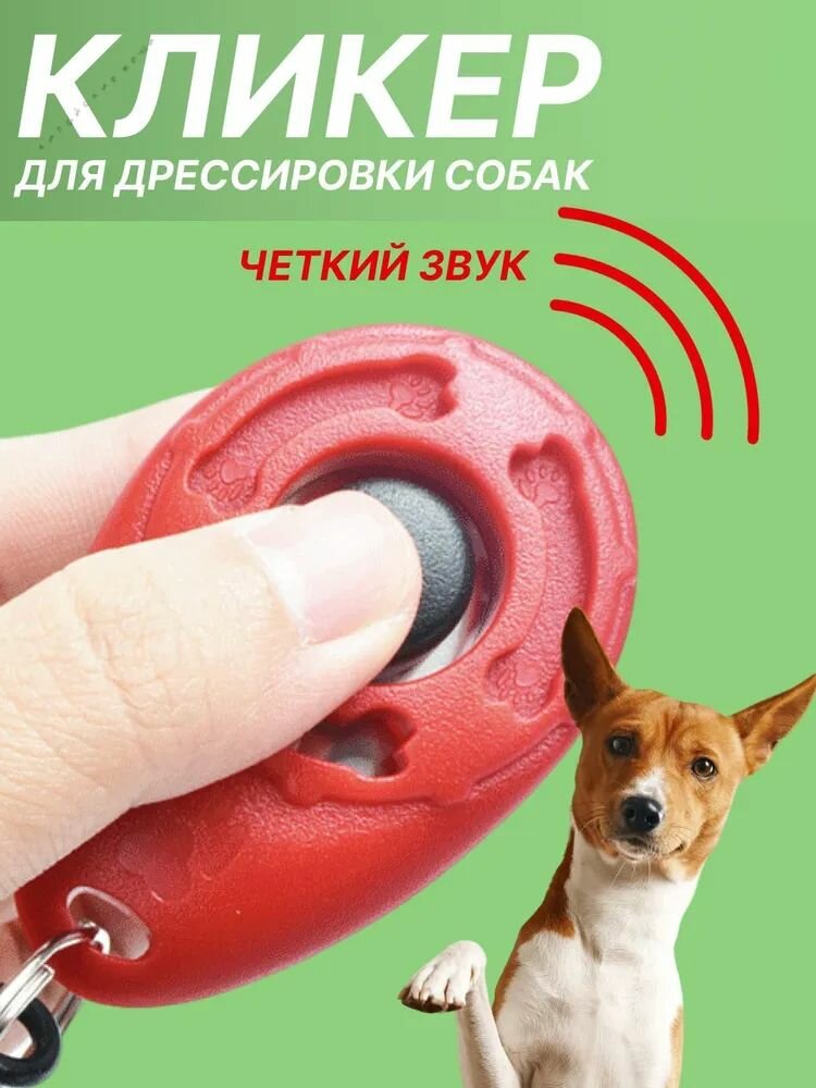 Кликер для дрессировки собак; кнопка для собак