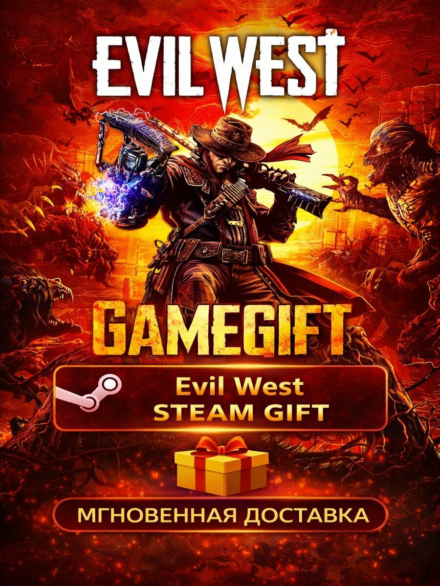 Игра Evil West для STEAM ПК (PC) | Страна активации - Китай | Подарком на Ваш аккаунт | Автовыдача