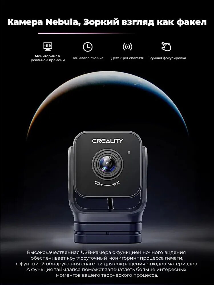 3D-принтер Creality Nebula Camera — фото 1