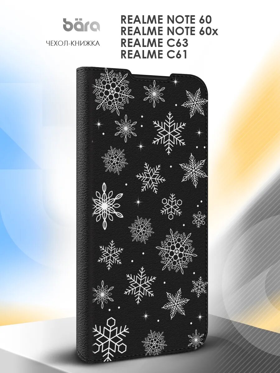 Чехол на Realme Note 60x/Note 60 /C63/C61 книжка, флип, защитный, с рисунком