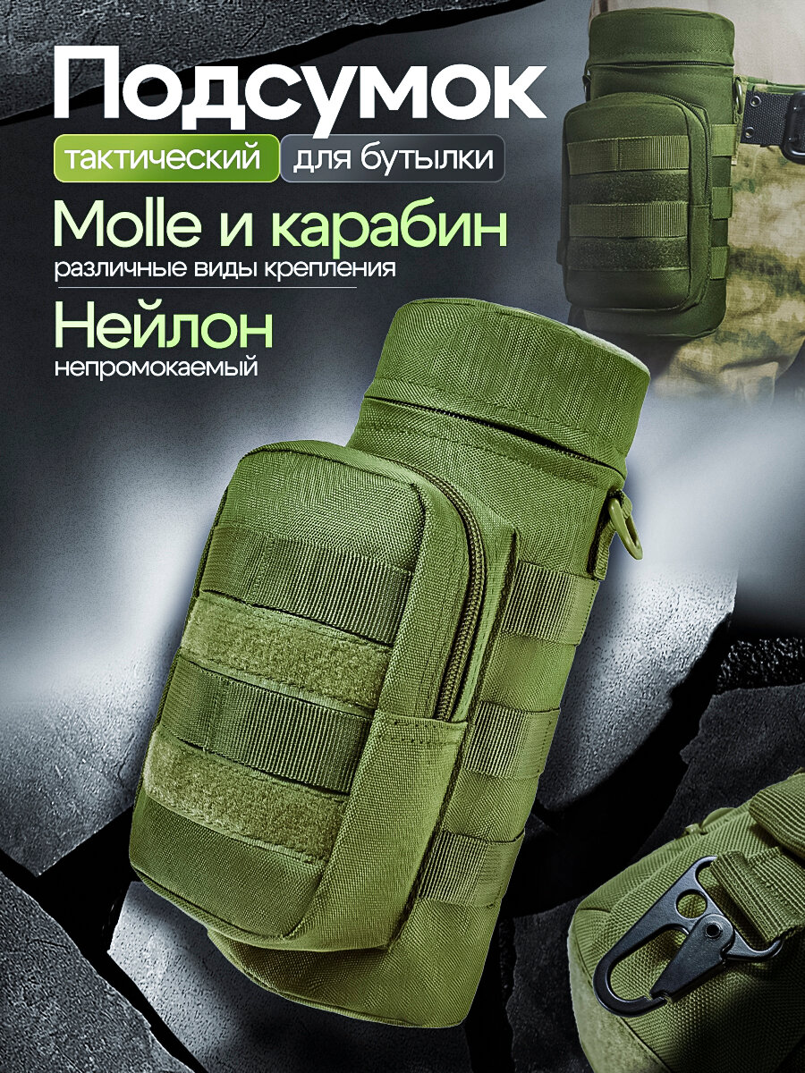 Тактический подсумок для бутылки MOLLE из непромокаемого нейлона — универсальный подсумок для походов и активного отдыха