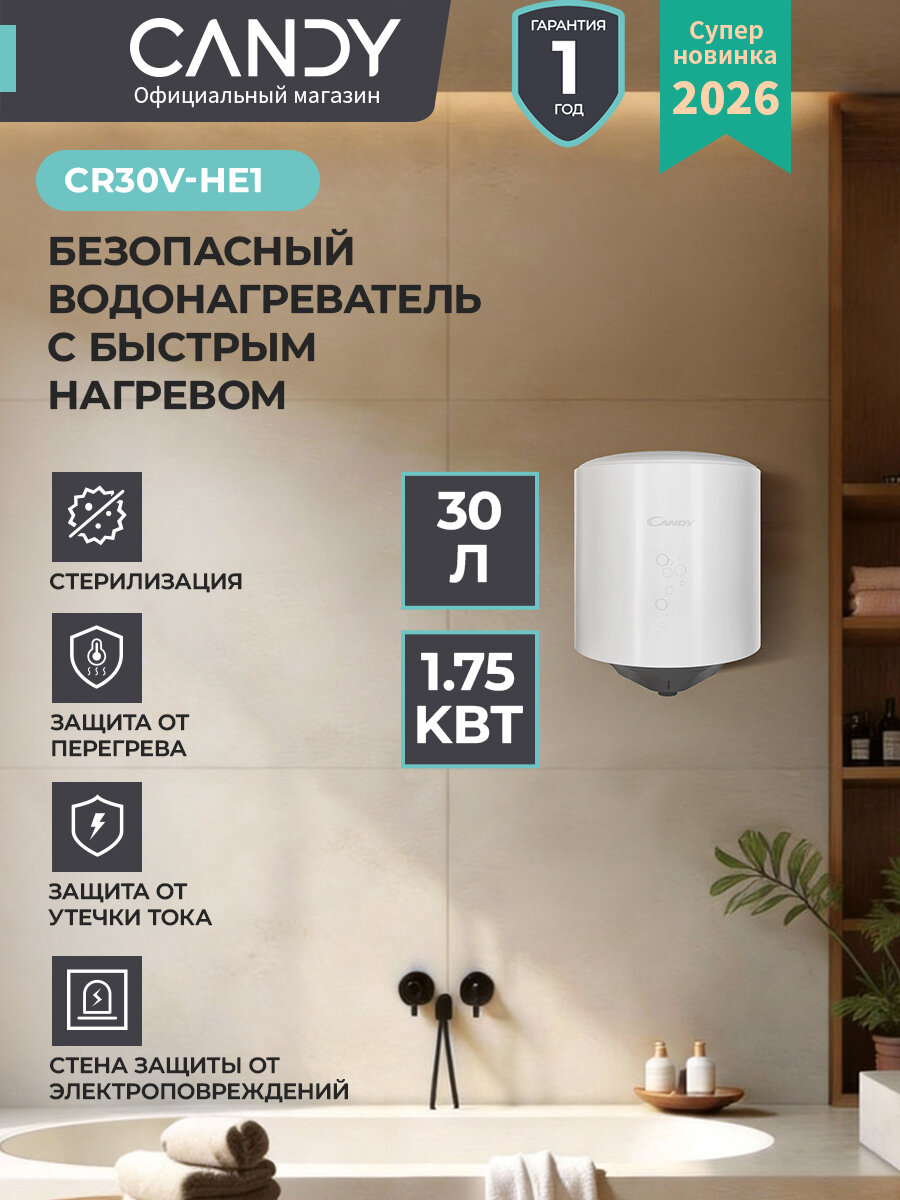 Candy Водонагреватель накопительный 30л,1.75кВт CR30V-HE1, Функция защиты от удара током, многоуровневая защита