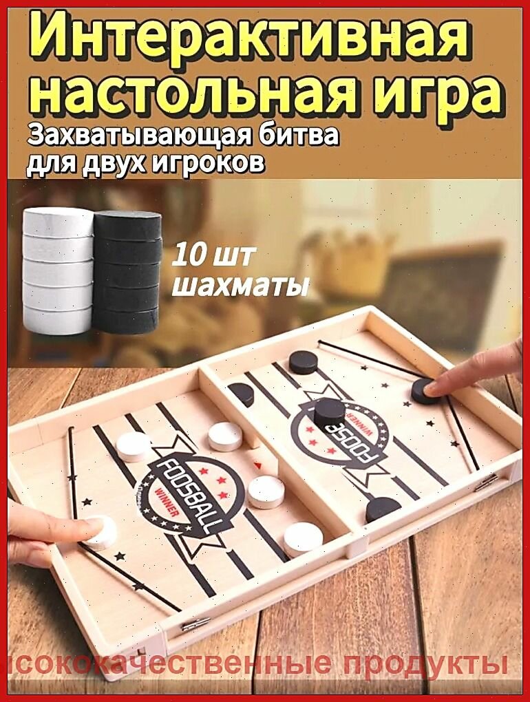 Игра в шашки на шахматной доске, рогатка в футляре, настольный хоккей, игра в лапшу, подходит для взрослых и детей, воздухопрядный хоккей