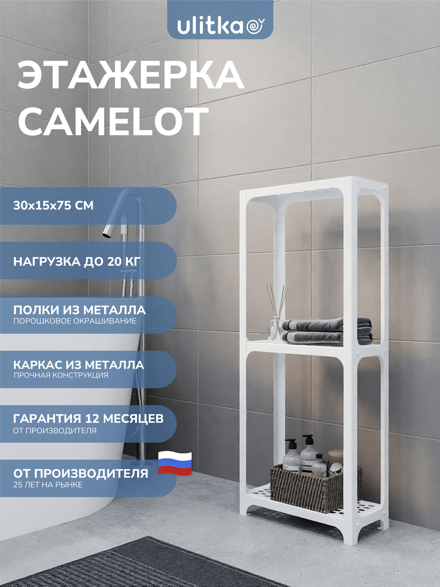 Полка напольная Ulitka Camelot 75х30х15 см. металл, цвет белый