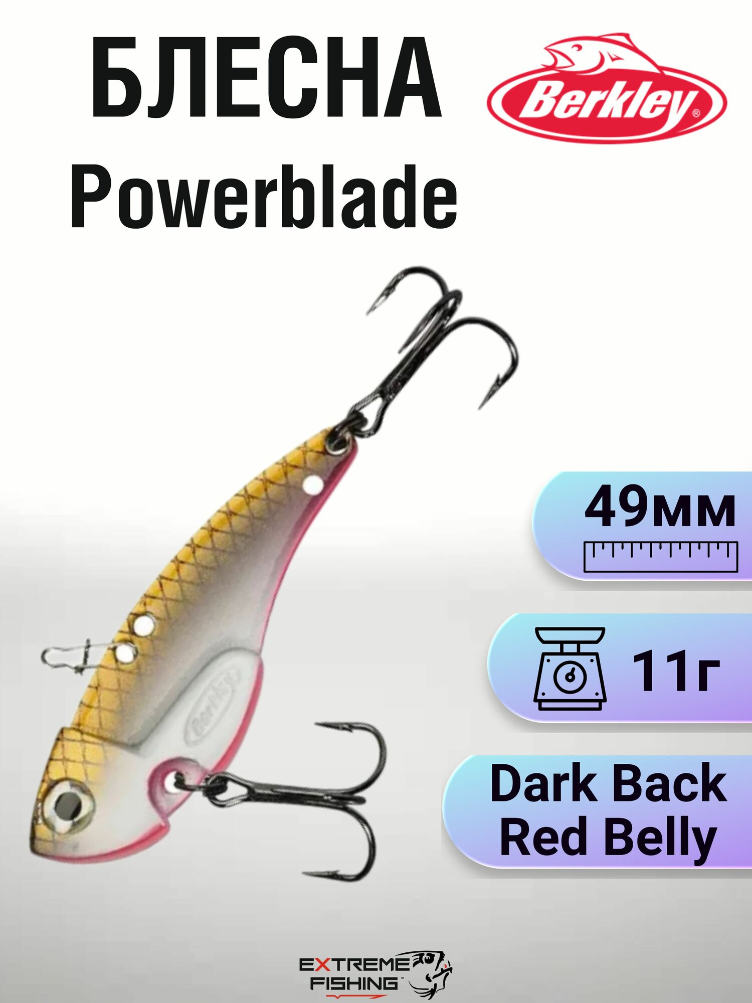 Блесна Berkley Powerblade 4,9см, Dark Back Red Belly