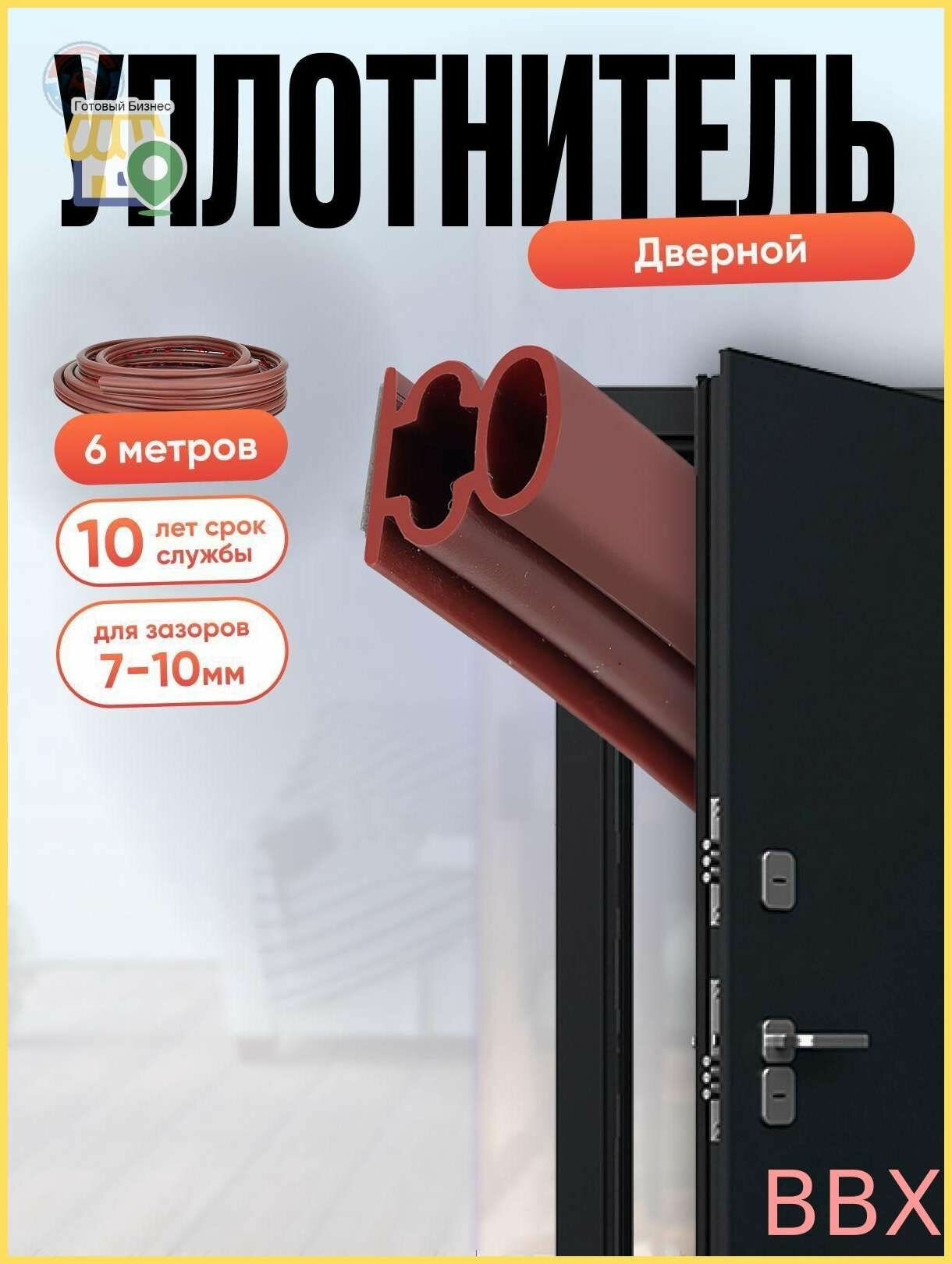 Уплотнитель самоклеющийся для дверей и окон, тепло- и шумоизоляционная резинка, защита от сквозняков и пыли, универсальный утеплитель для входной, межкомнатной и балконной двери