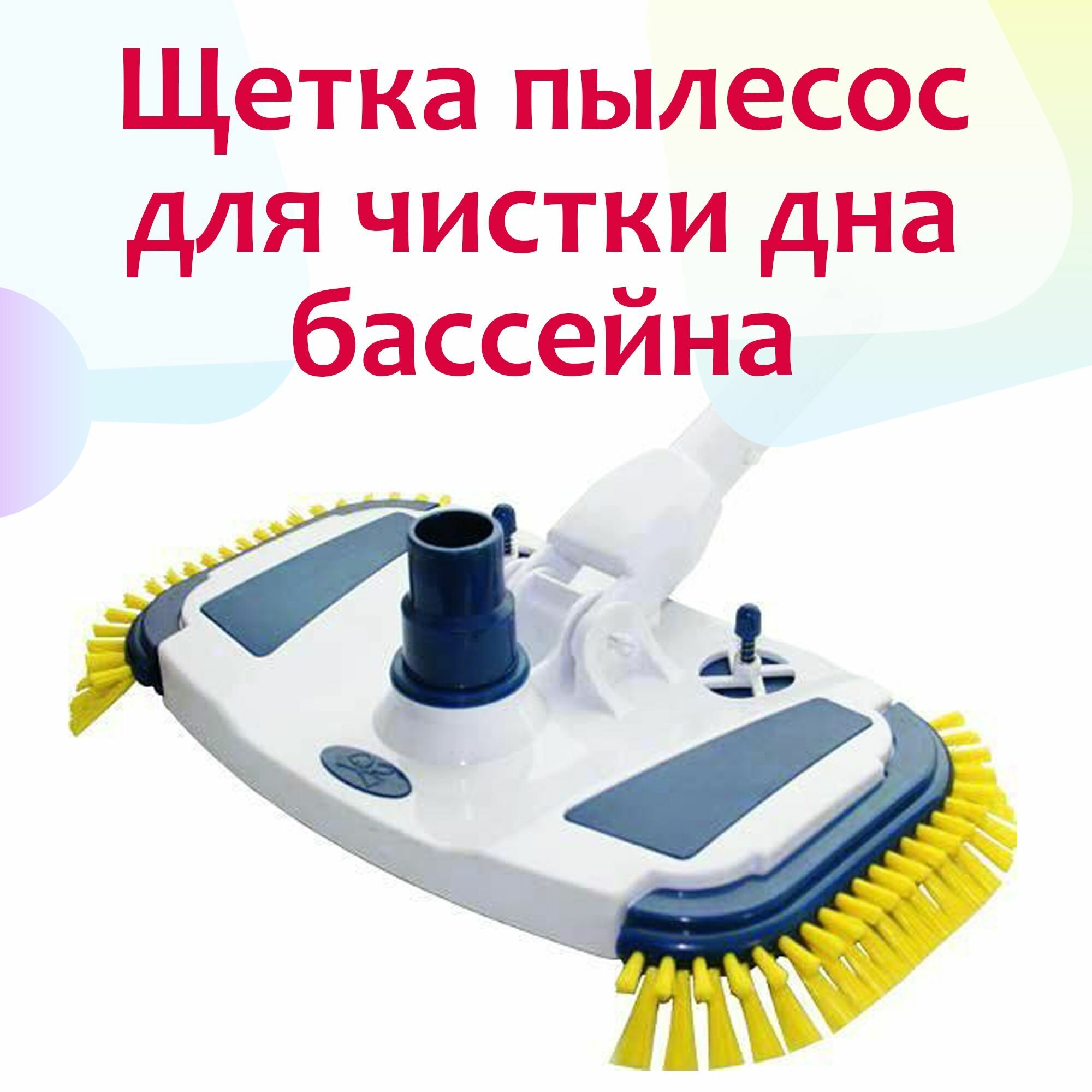 Poolline щетка пылесос для дна бассейна, BD90403, Premium, боковые щетины