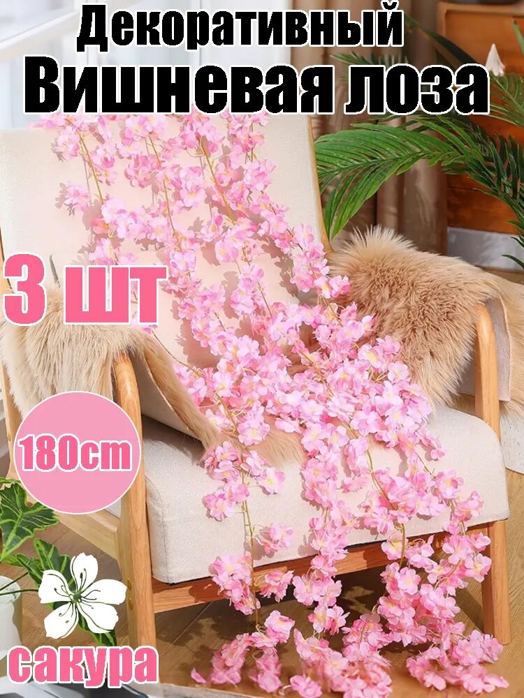 Искусственные цветы Сакура розовый