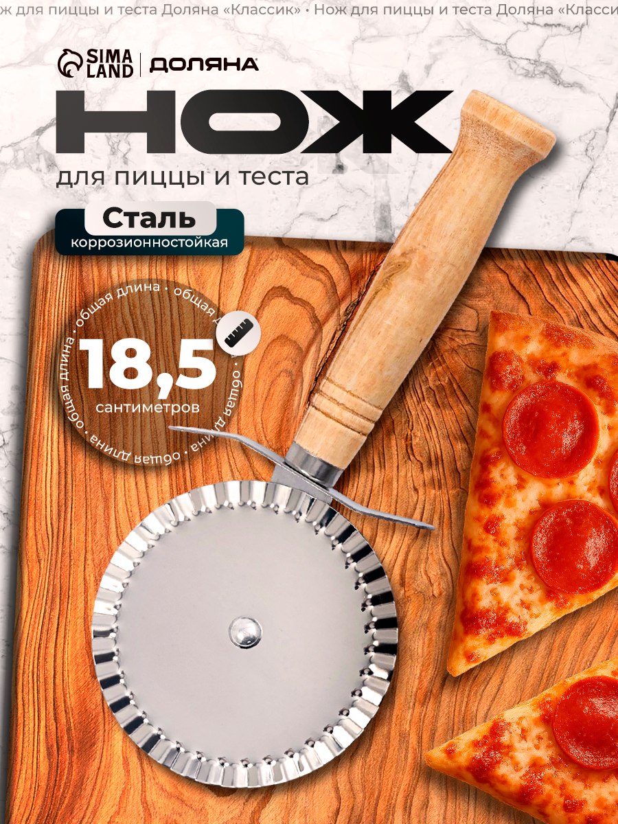 Нож для пиццы круглый Доляна «Классик» 18,5 см, кухонный резак для теста, цвет бежевый