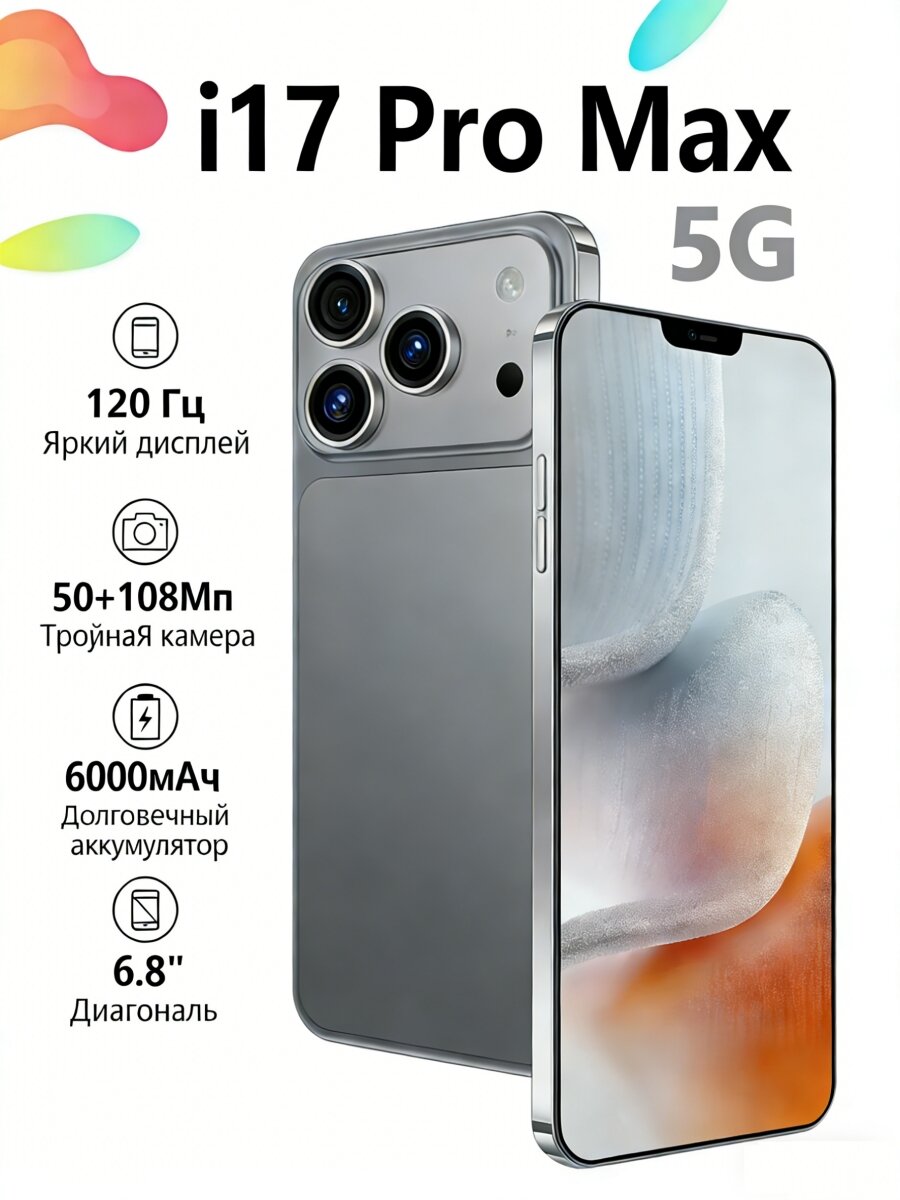 Смартфон 17 Pro Max, Android 14, 8Гб+256Гб, камера 48Мп, экран 6.8", 2 SIM
