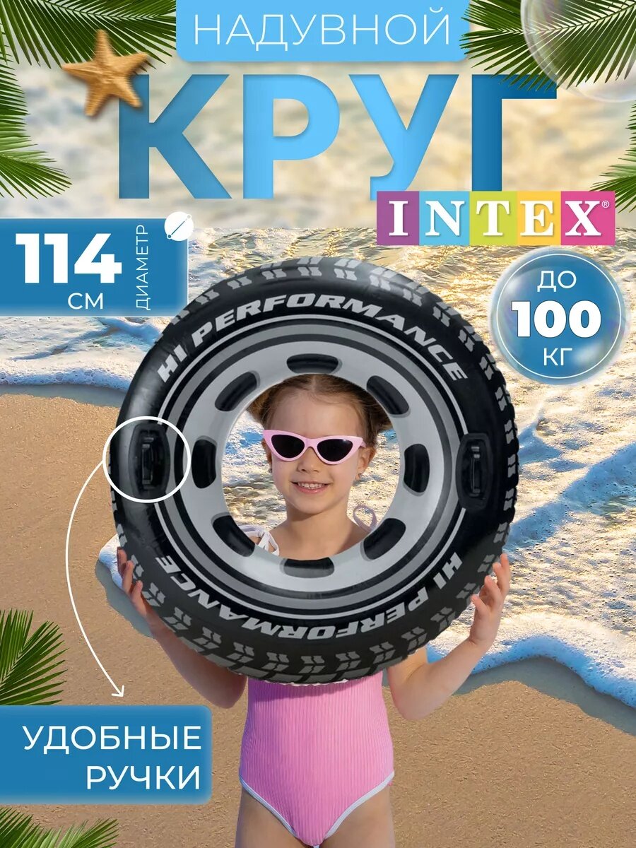 Круг для плавания «Колесо», d=114 см, от 9 лет, 56268NP INTEX