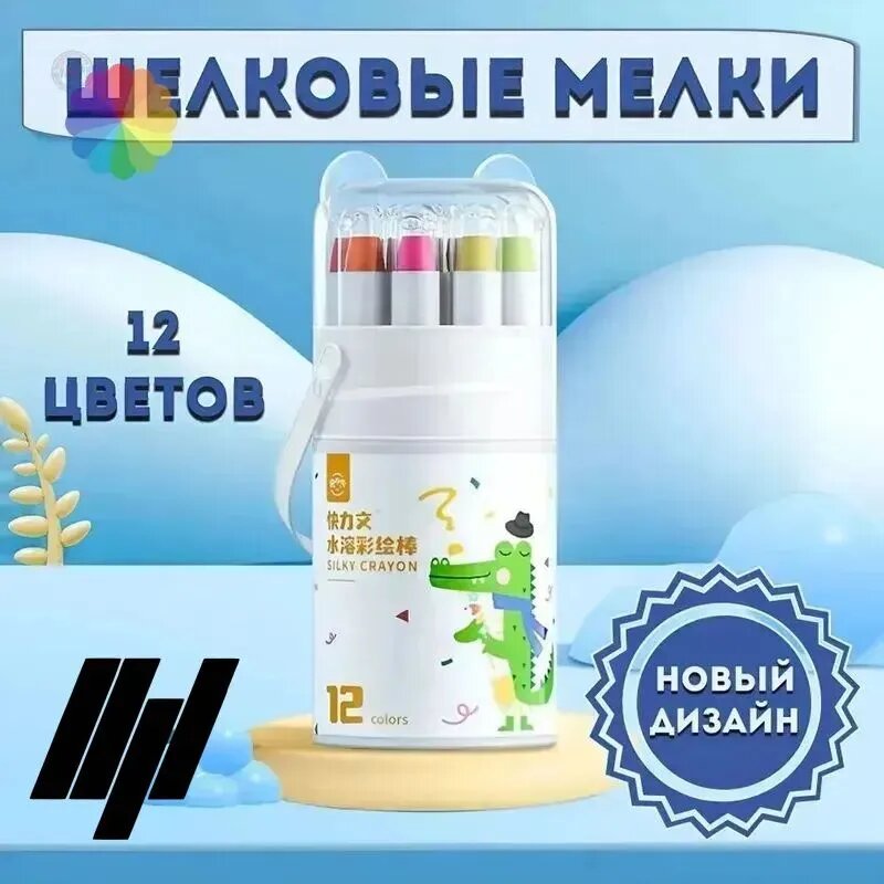 Мелки, вид мелка: Акварельный, Восковой, цветов: 12 шт.